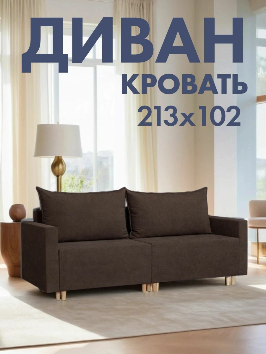 Диван-кровать прямой Денвер, 213х80х102 см, механизм еврокнижка, ткань велюр, цвет коричневый