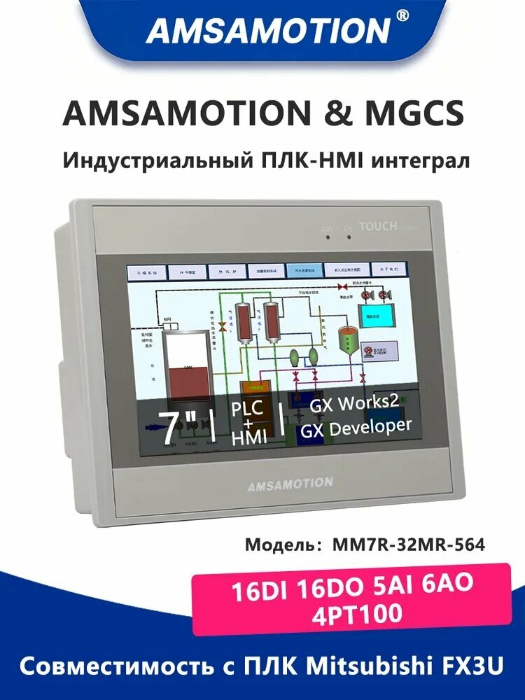 7-дюймовый HMI PLC All-in-1, совместимый с машиной FX3U 16I 16O 5AI 6AO 4PT100 Контроллер, панель сенсорного экрана MCGS