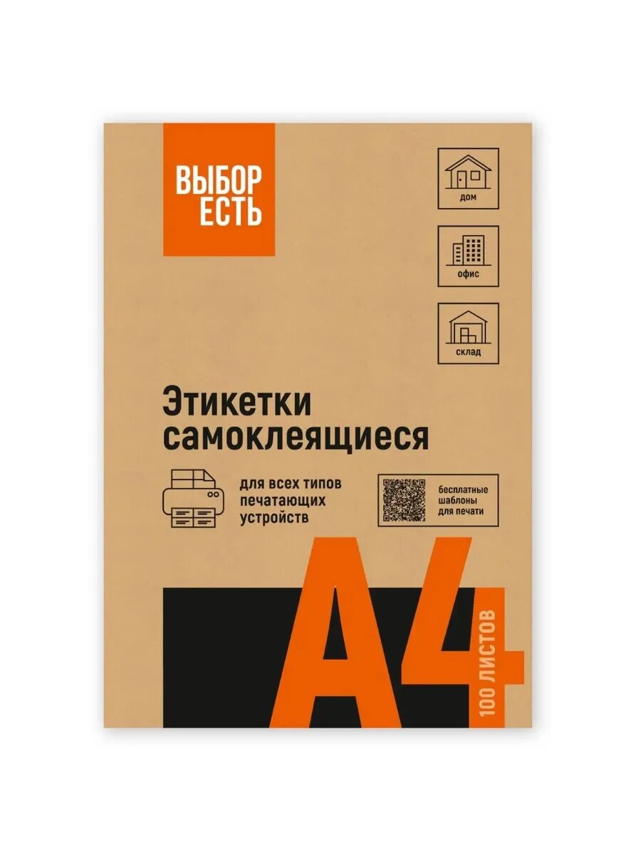 Самоклеящиеся этикетки 64,6x33,8 мм, 24 шт/лист