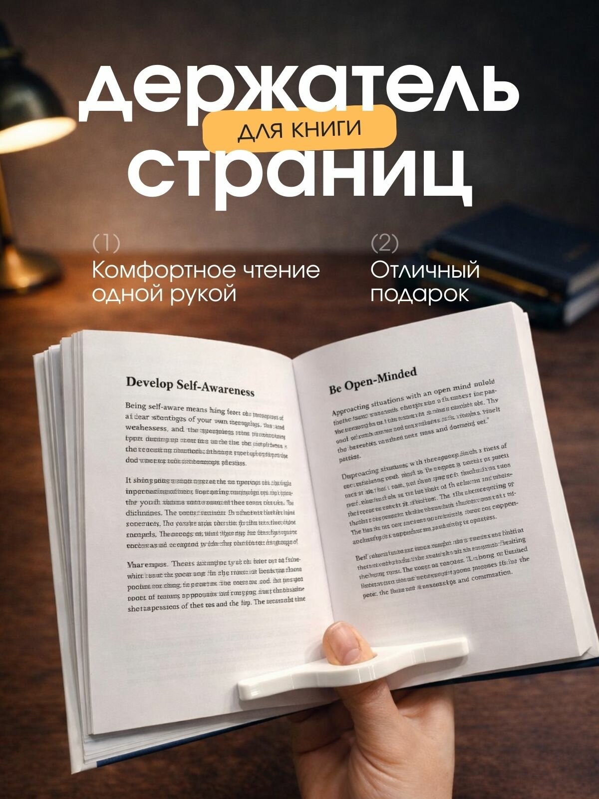 Держатель для страниц книги