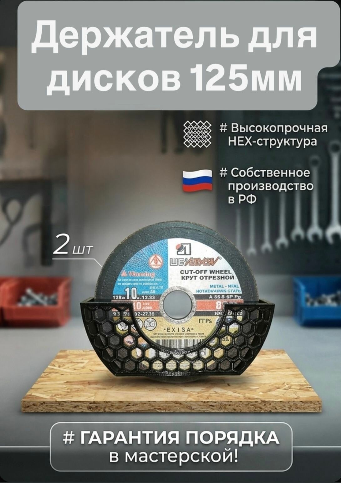 Держатель для дисков болгарки 125мм