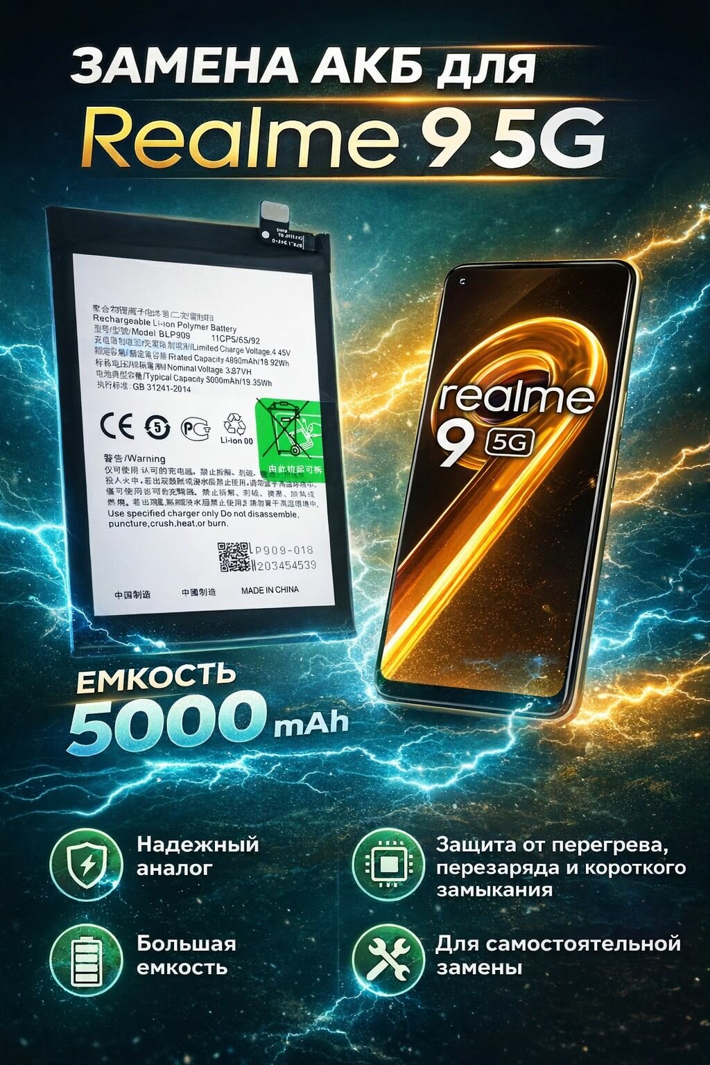 АКБ (аккумулятор, батарейка) BLP909 для Realme 9 5G (RMX3388) 5000 mAh премиум