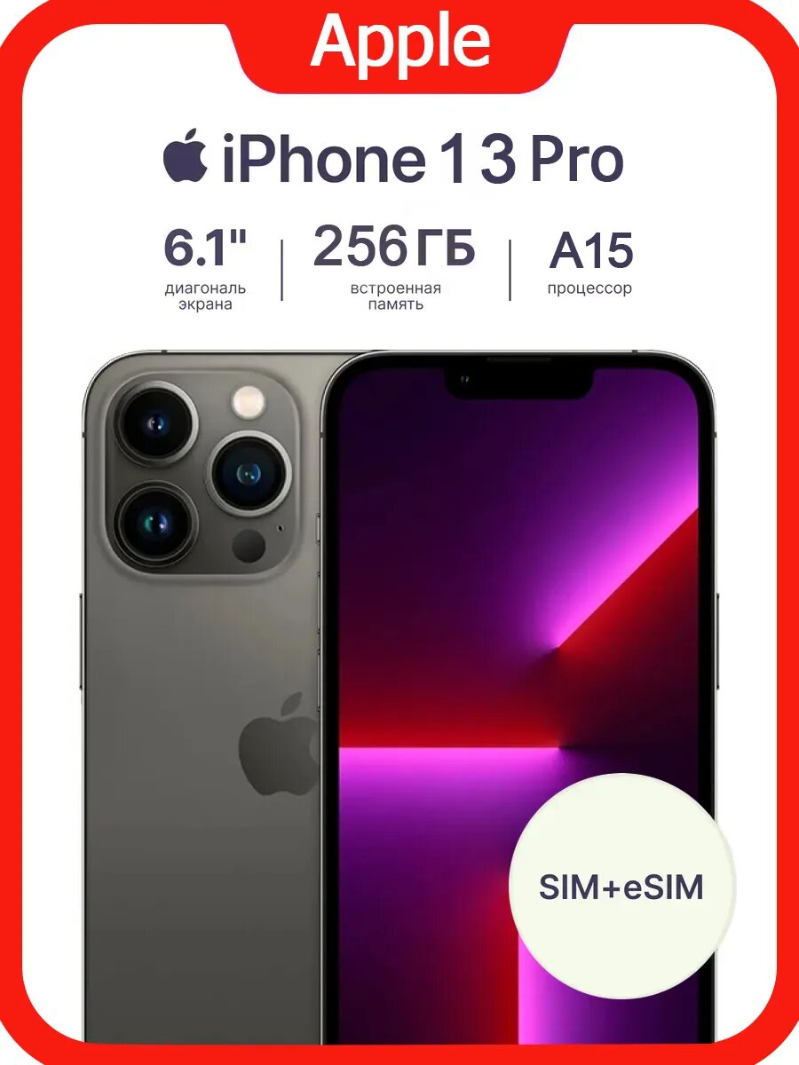 Смартфон iPhone 13 Pro 256 ГБ, черный