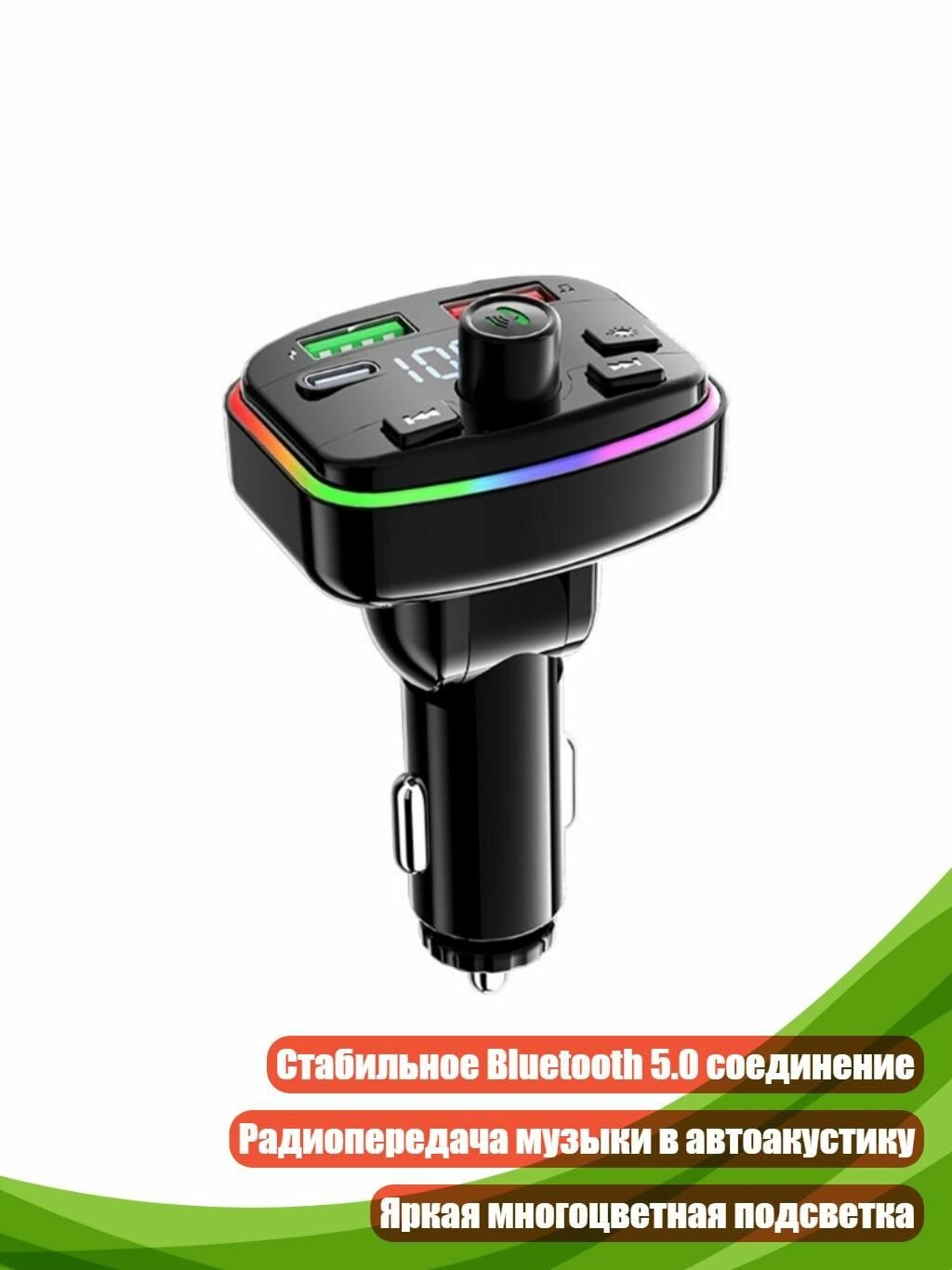 FM-трансмиттер для автомобиля с Bluetooth 5.0