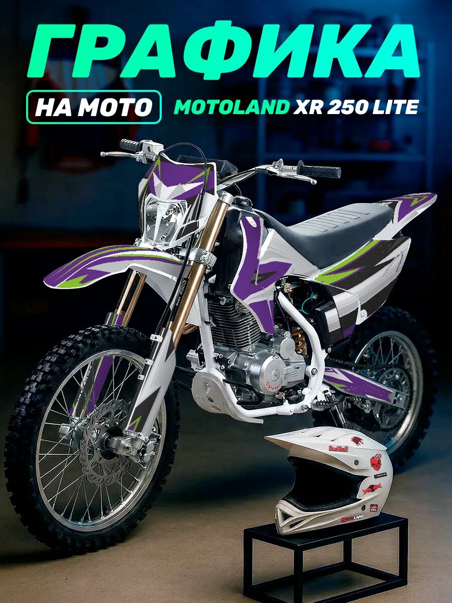Наклейки на мотоцикл графика на эндуро MotoLand