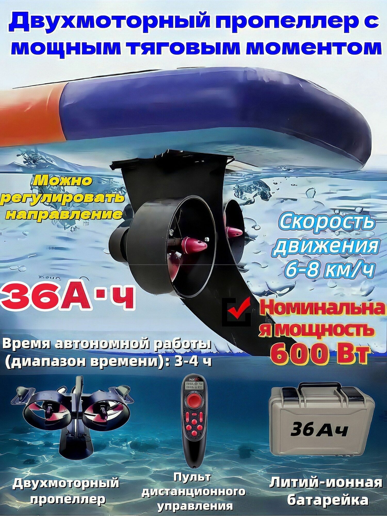 Электроплавник для SUP-доски: двухмоторный, тонкая регулировка направления пультом, 36Ач батарея, 3-4 часа автономности, мощный тяга