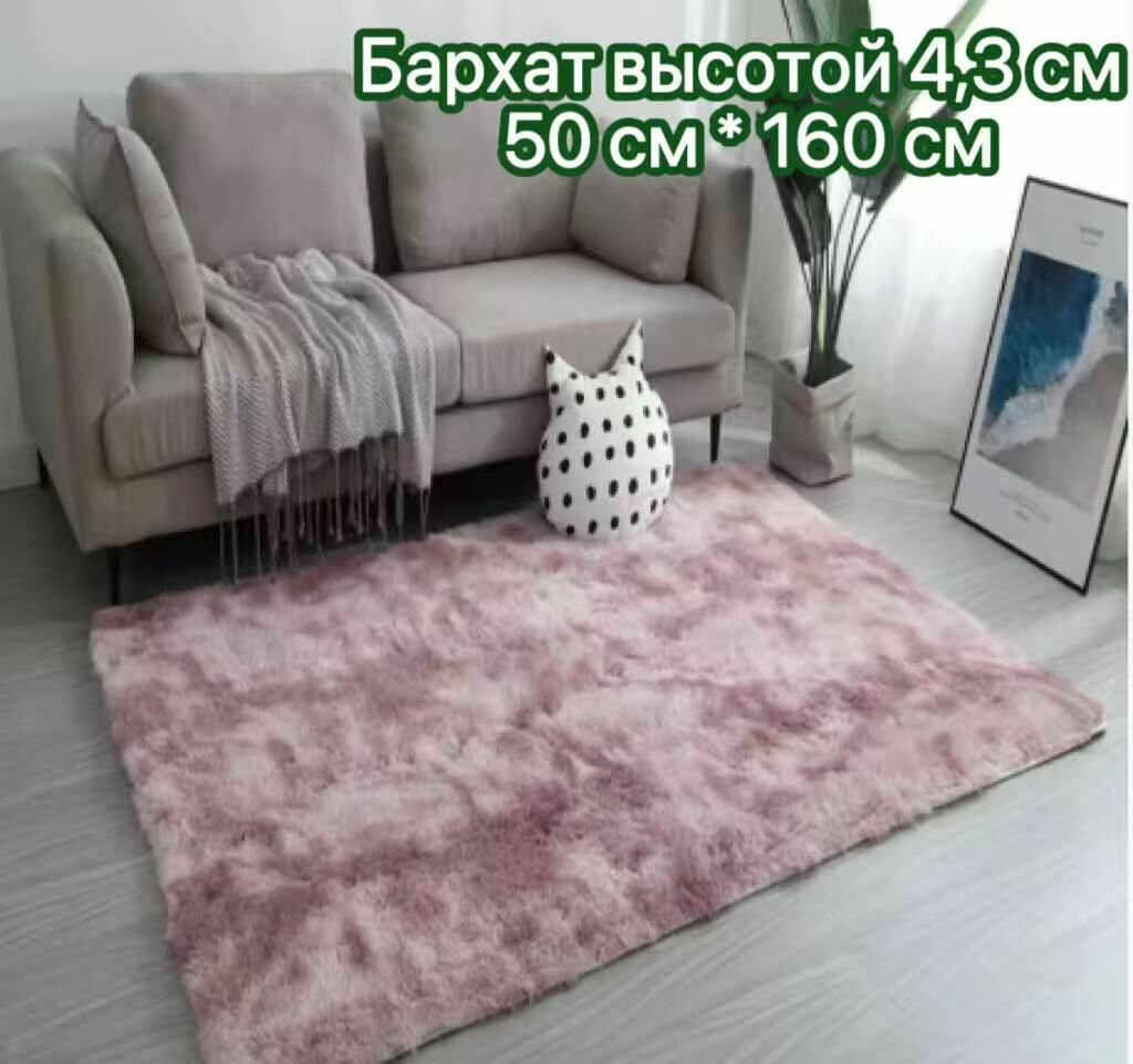 Коврик прикроватный 50x1.6 см