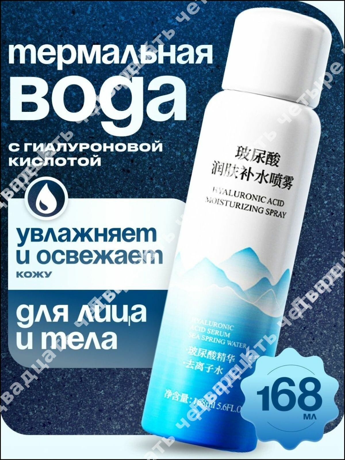 Термальная вода