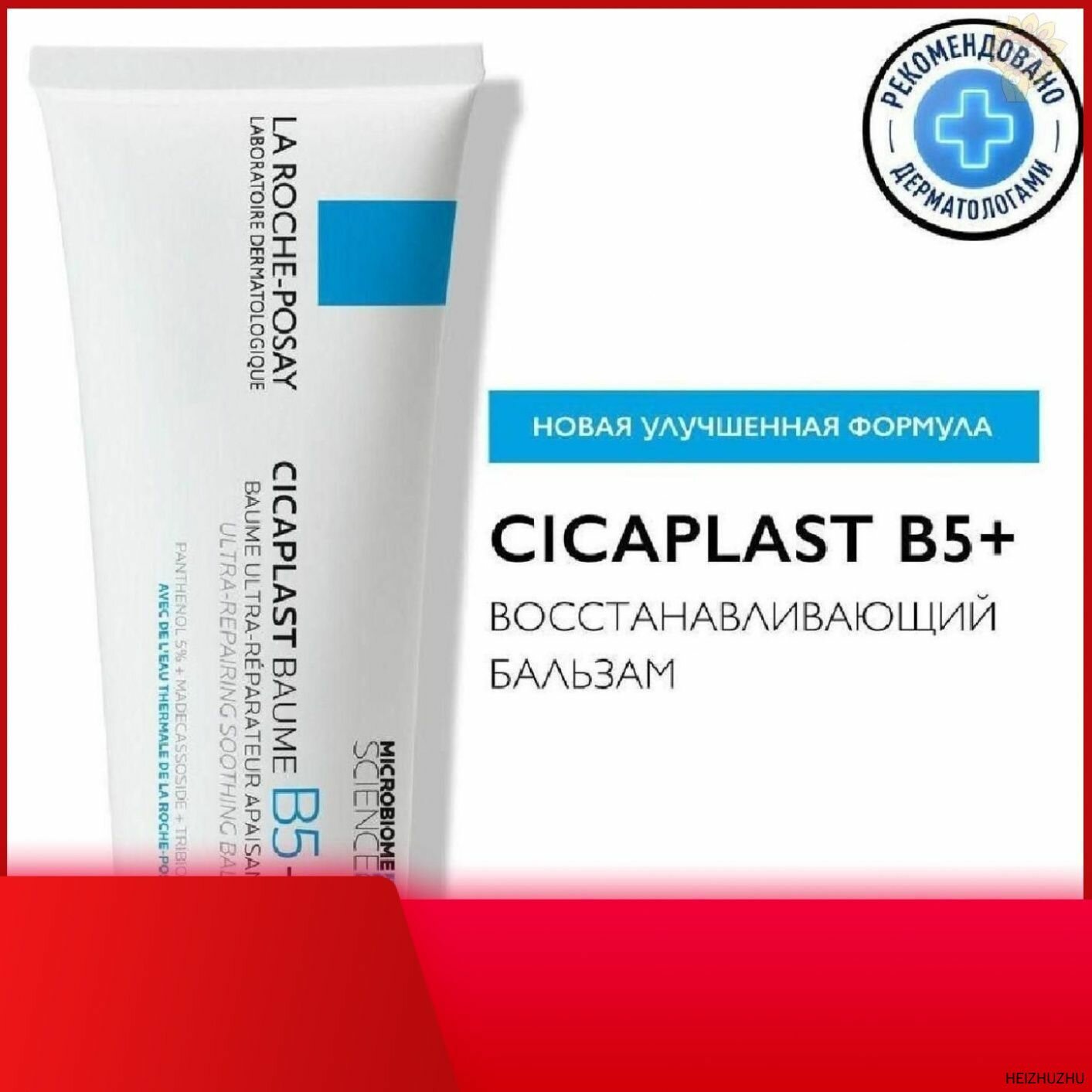 Эксклюзивный восстанавливающий бальзам Cicaplast Baume B5 с пантенолом для ухода за телом, лицом и губами, объем 100 мл, модель HDJCJ1001