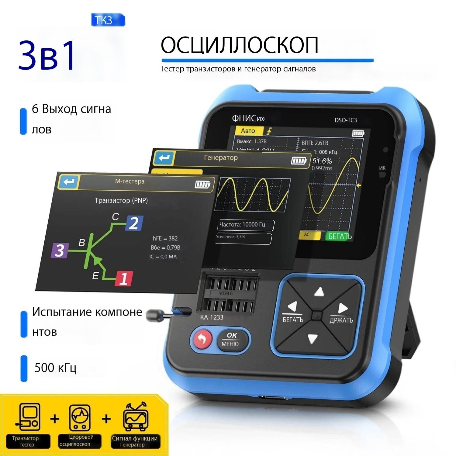 Тестер транзисторов FNIRSI DSO-TC3, 1 канал, ручной, USB-подключение, с поверкой