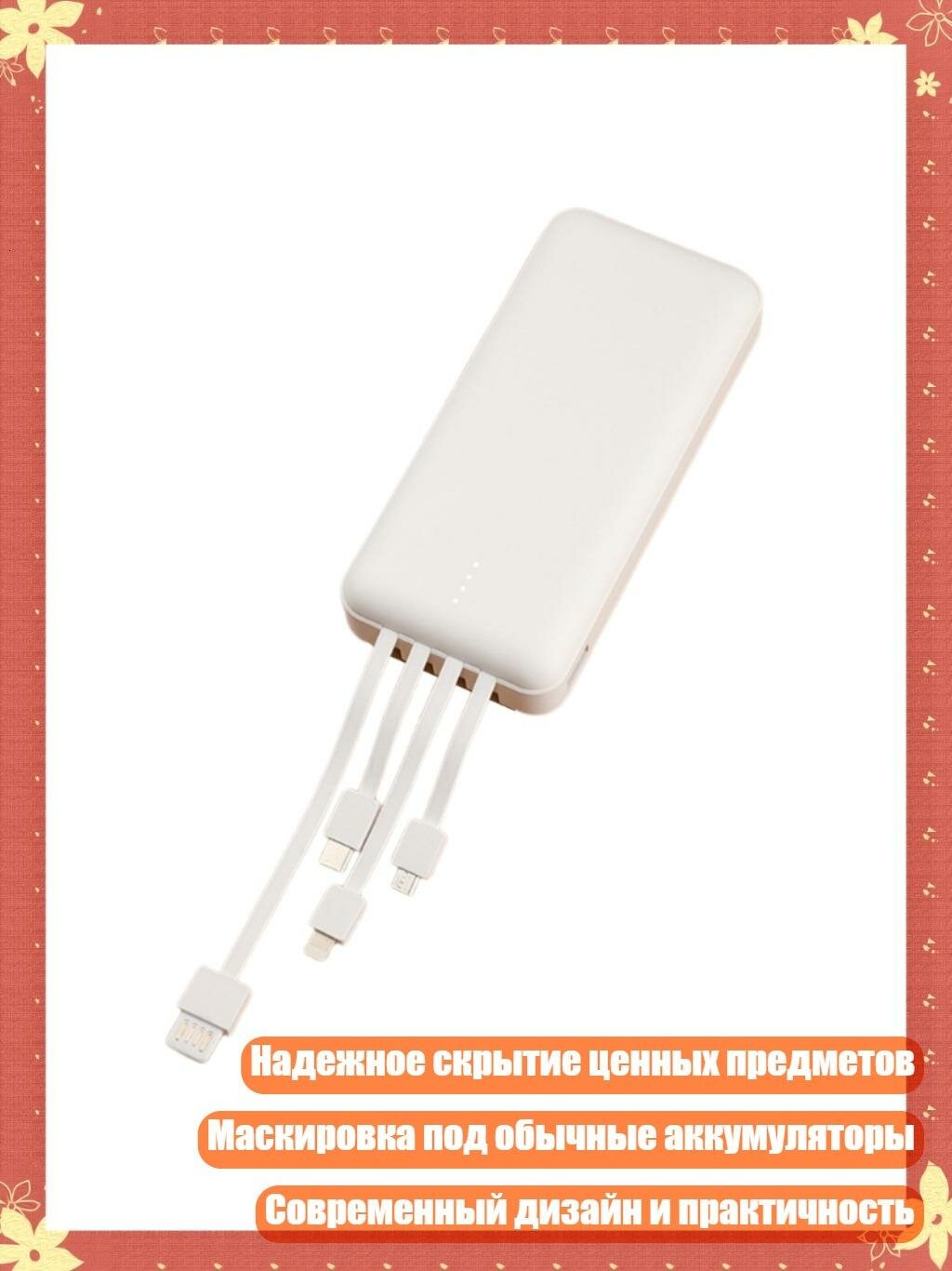 Скрытый бокс для хранения денег и ценностей, Белый