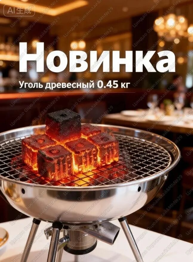 Уголь Древесный 0.45 кг