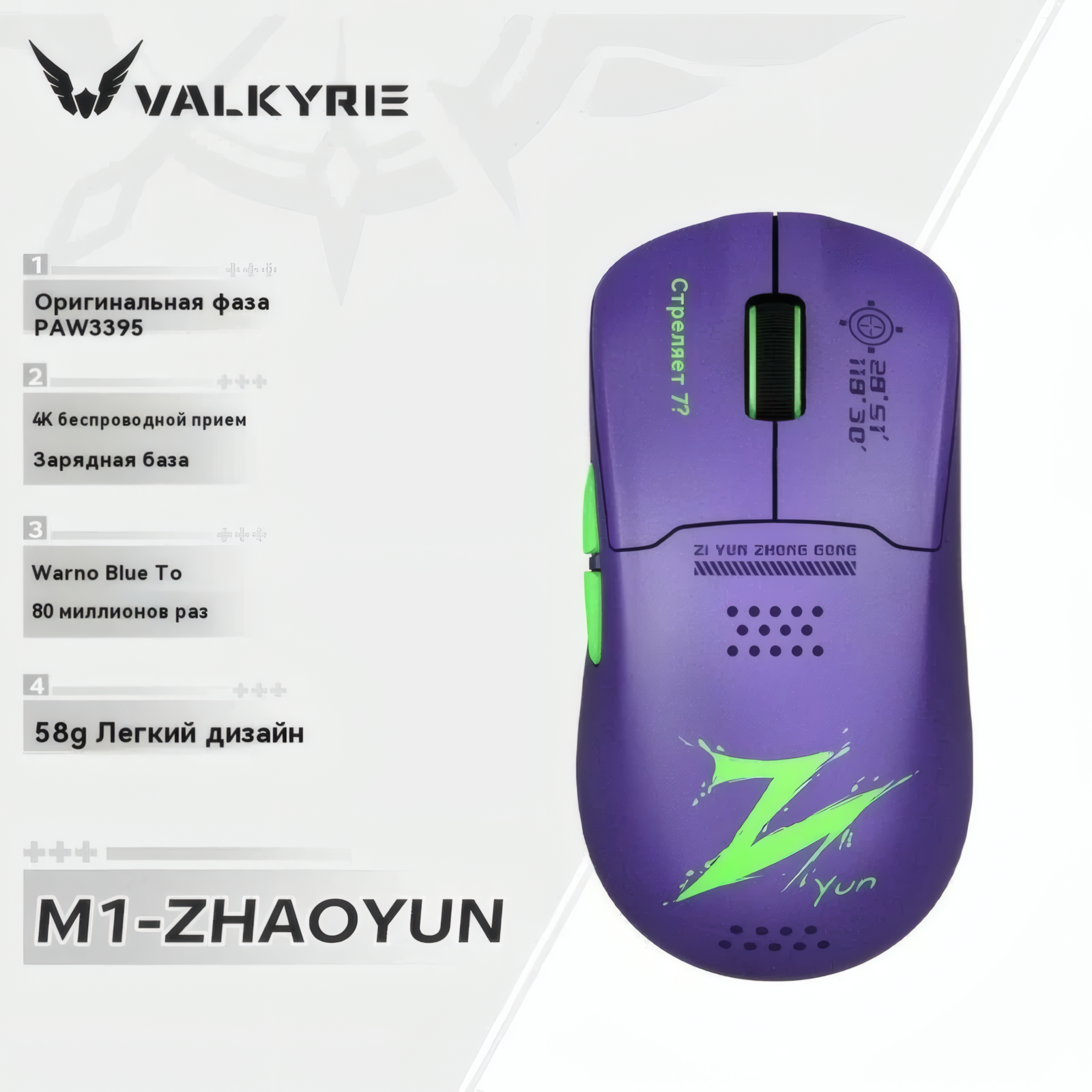 Игровая мышь VALKYRIE "M1", беспроводная, 26000 DPI, пурпурная