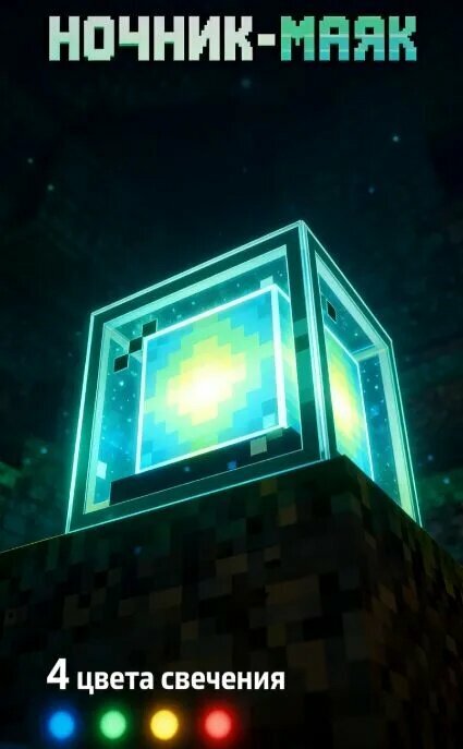 Детский светодиодный ночник в стиле Майнкрафт, 4 цвета свечения