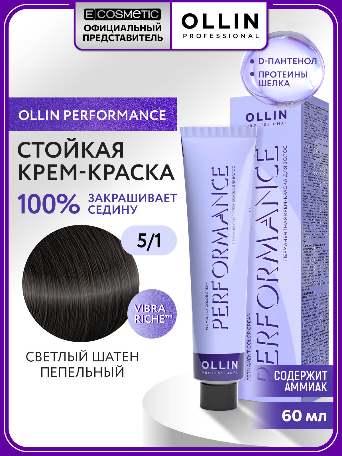 Профессиональная краска для волос OLLIN PROFESSIONAL Performance 5.1 светлый шатен пепельный 60 мл