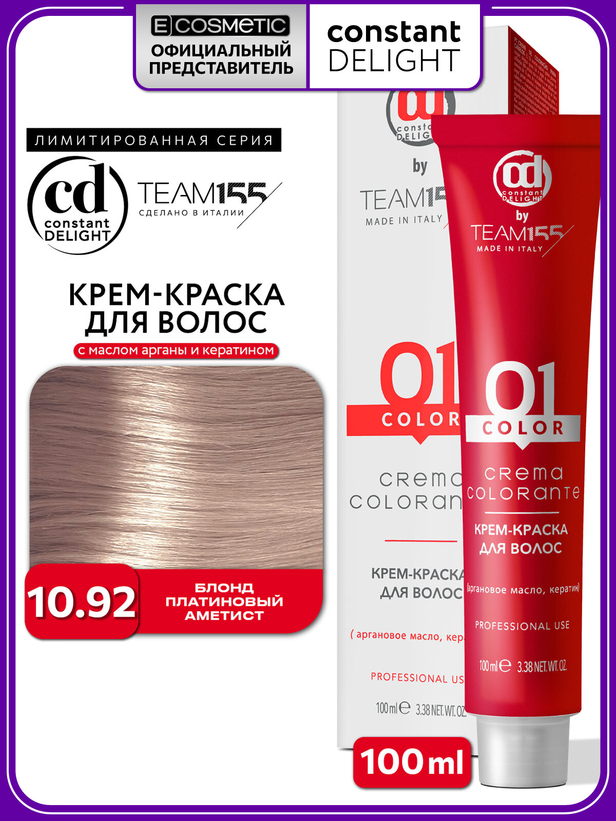 Краска для окрашивания волос CONSTANT DELIGHT Team155 10.92 блонд платиновый аметист 100 мл