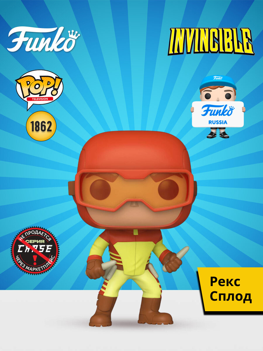 Фигурка Funko POP! TV Invincible S2 Rex Splode 90322, высота 10 см