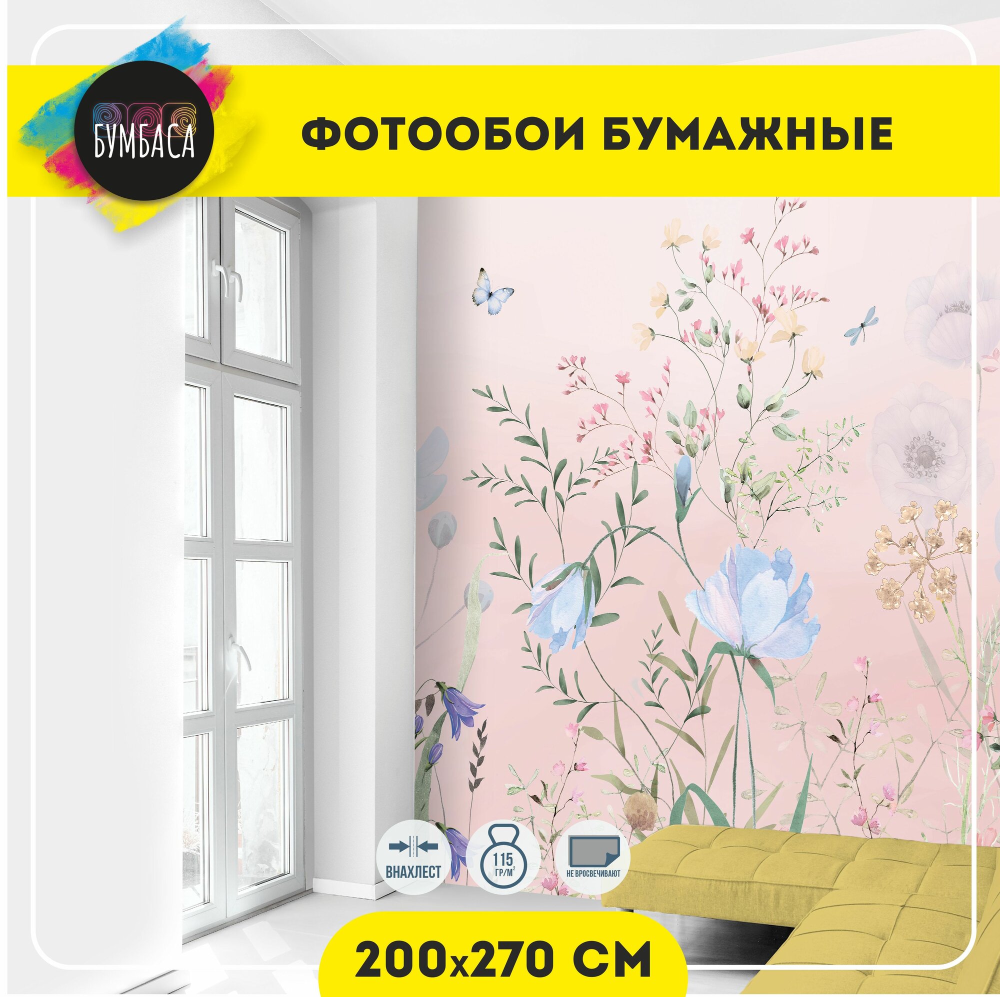 Фотообои на стену бумажные Цветы на полянке. Розовые 200х270 см