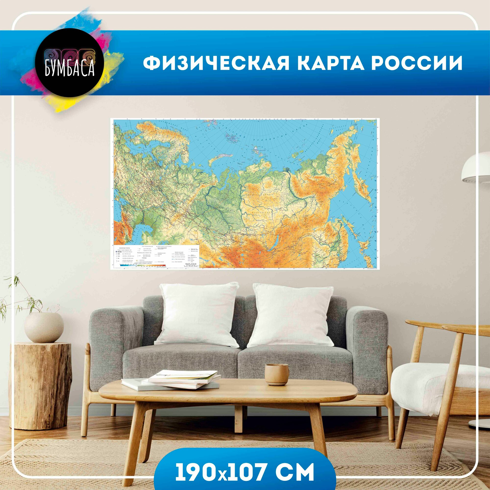 Карта России большая настенная физическая 190х107 см