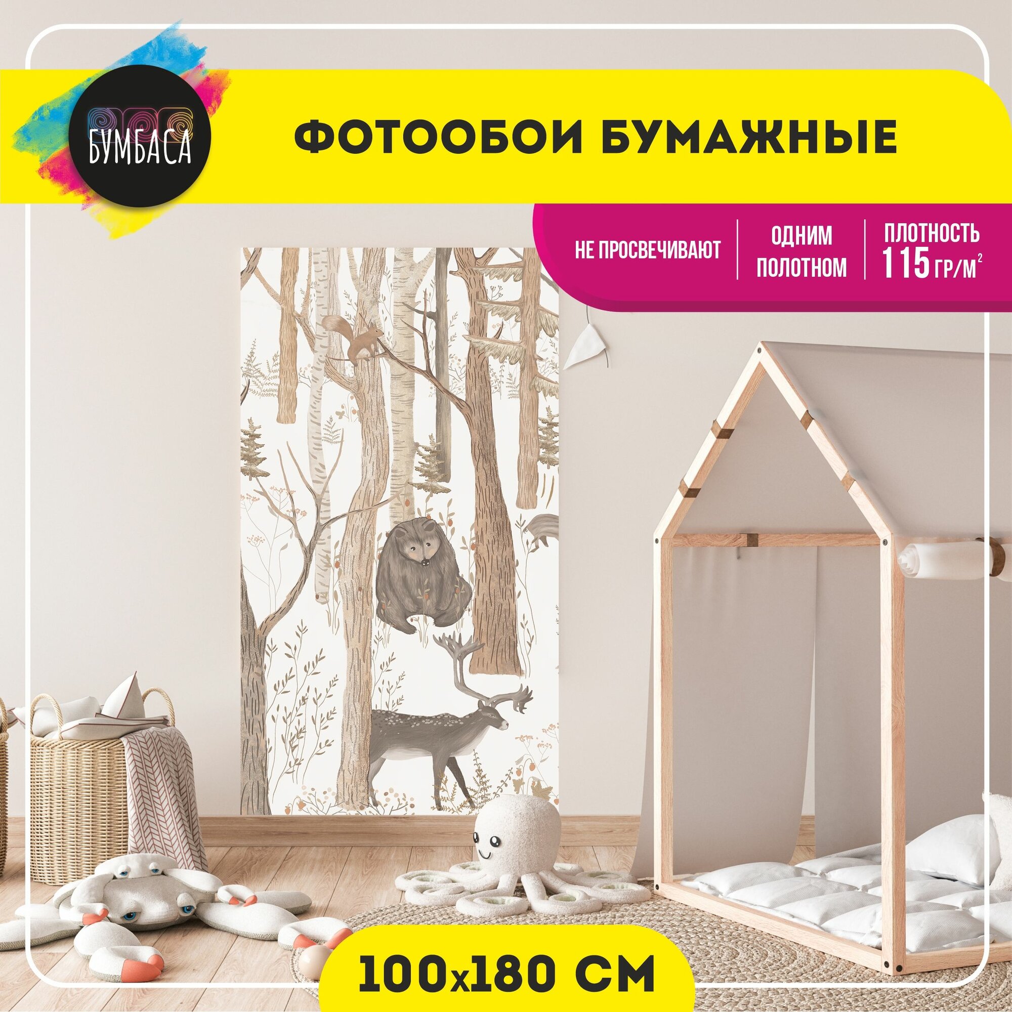 Фотообои бумажные детские Животные в лесу, бежевые 100x180 см