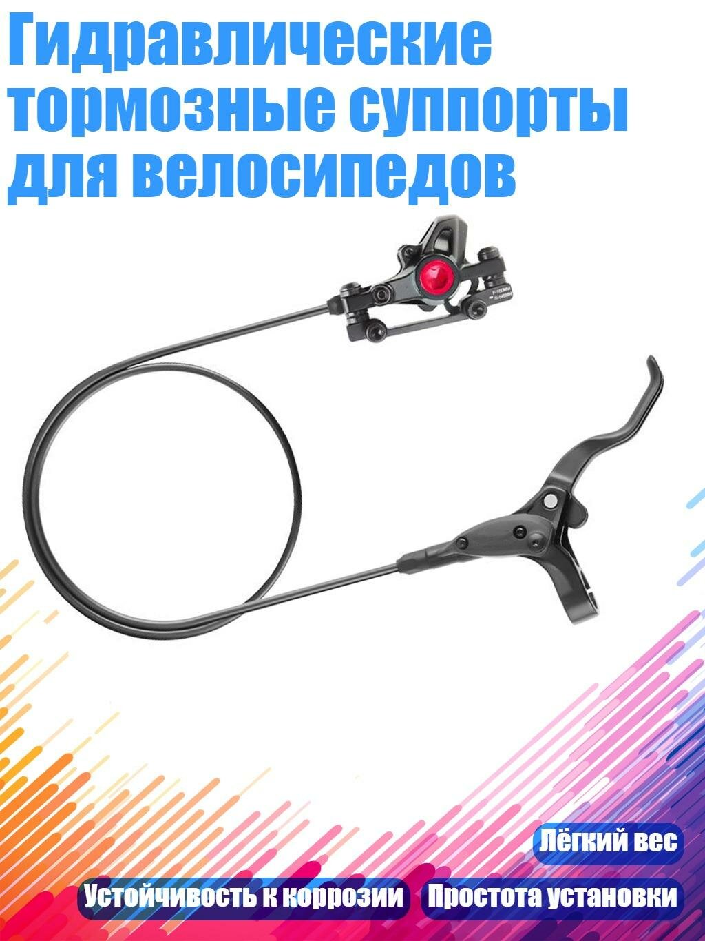 Гидравлические тормозные суппорты для велосипедов, Стандарт - Масляный диск