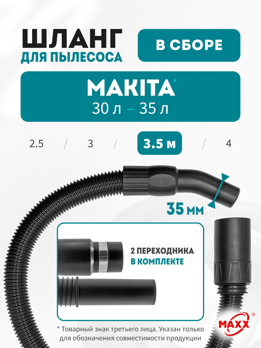 Шланг для пылесоса 3.5 м MAKITA строительного, байонетное соединение