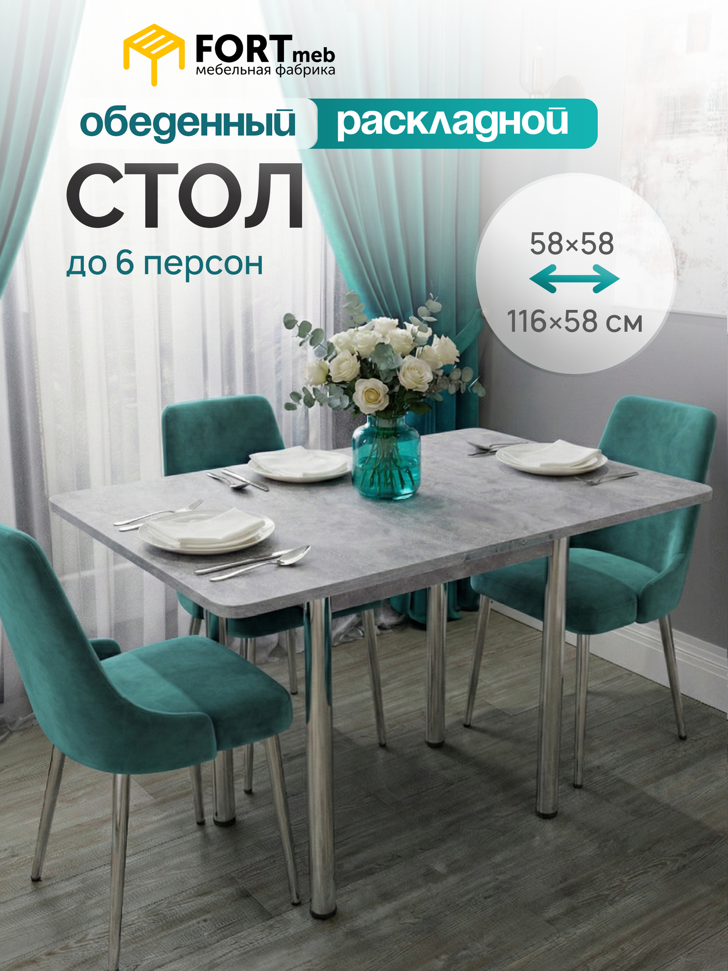 Стол кухонный раскладной FORTmeb Ломберный 600, Цемент Светлый, Хром