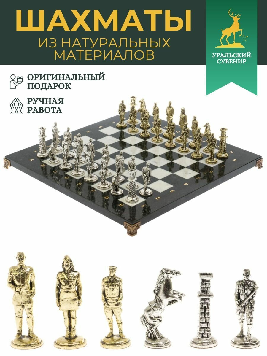 Шахматы "Великая Отечественная война" доска 40х40 см мрамор змеевик 129834