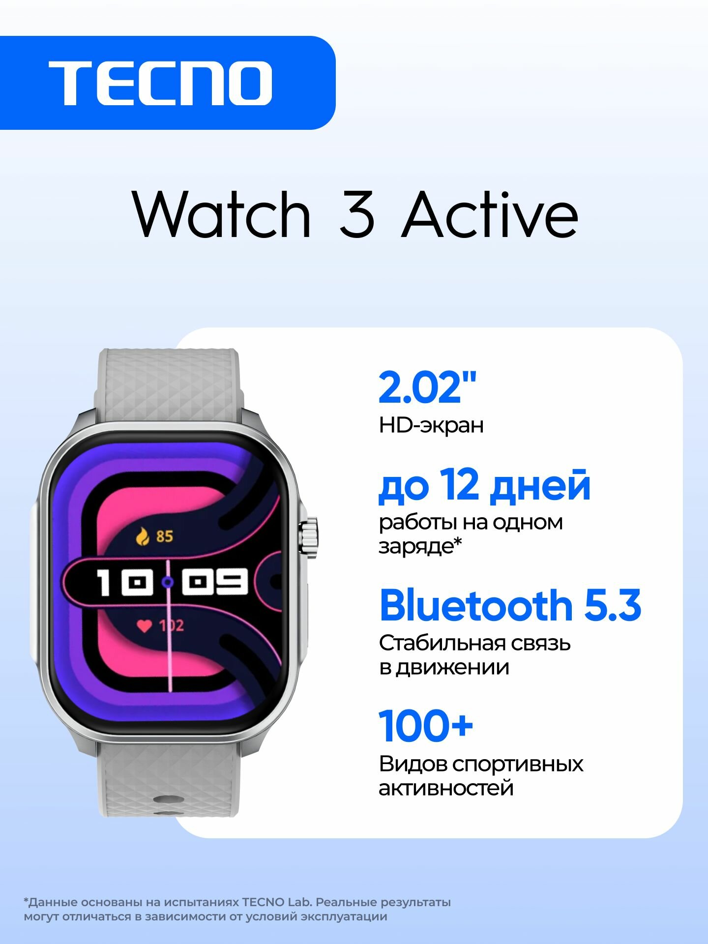 Смарт-часы TECNO "Watch 3 Active", серебристый, BT 5.3, 2.02" HD-экран, IP68