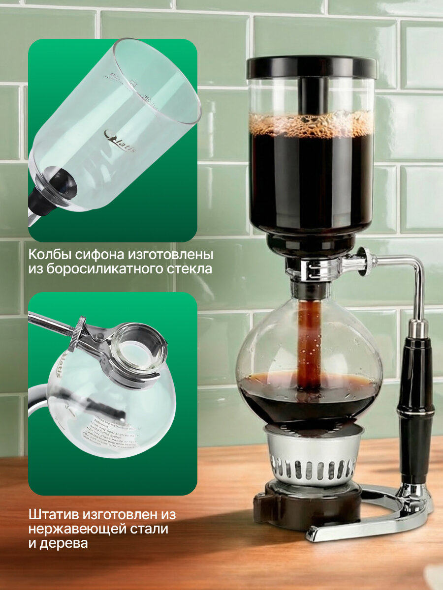 Сифон для кофе CoffeMaker, 360 мл, стекло, нержавеющая сталь — фото 1