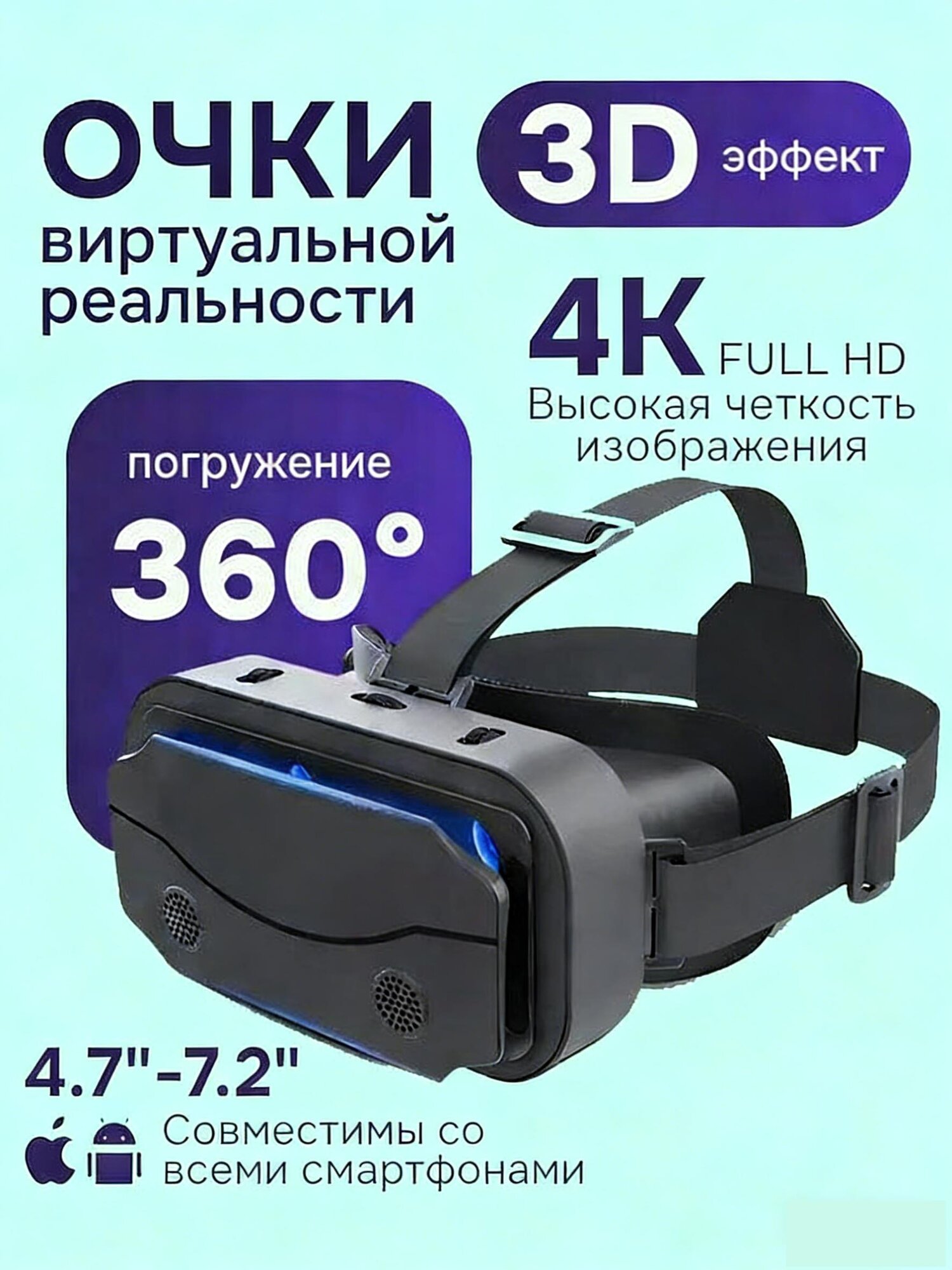 Очки виртуальной реальности VR-IMAXG13, регулируемые очки для просмотра фильмов и игр, смартфоны с диагональю экрана 4,7-7,2 дюйма, универсальные черные.