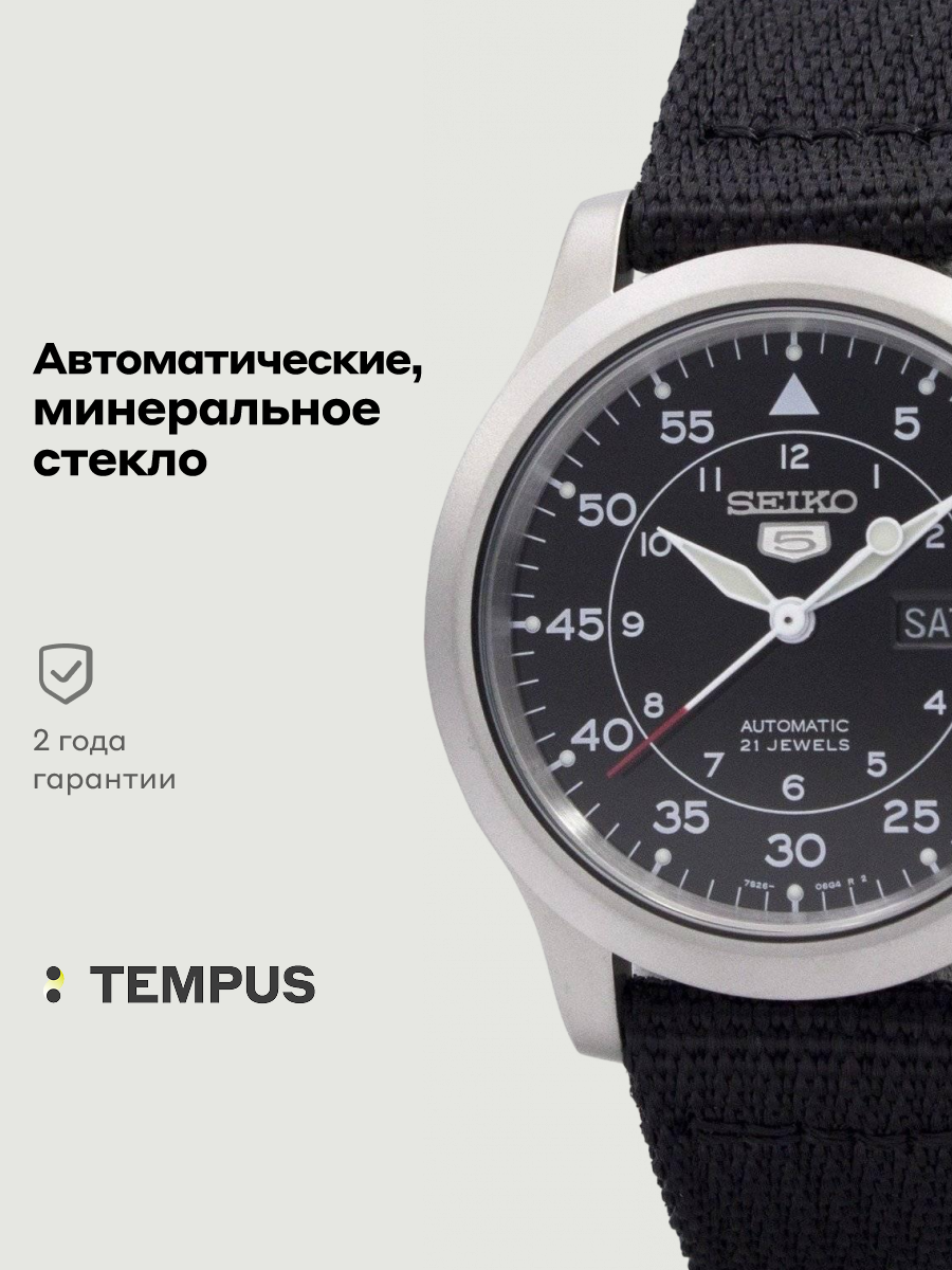 Наручные часы SEIKO 5