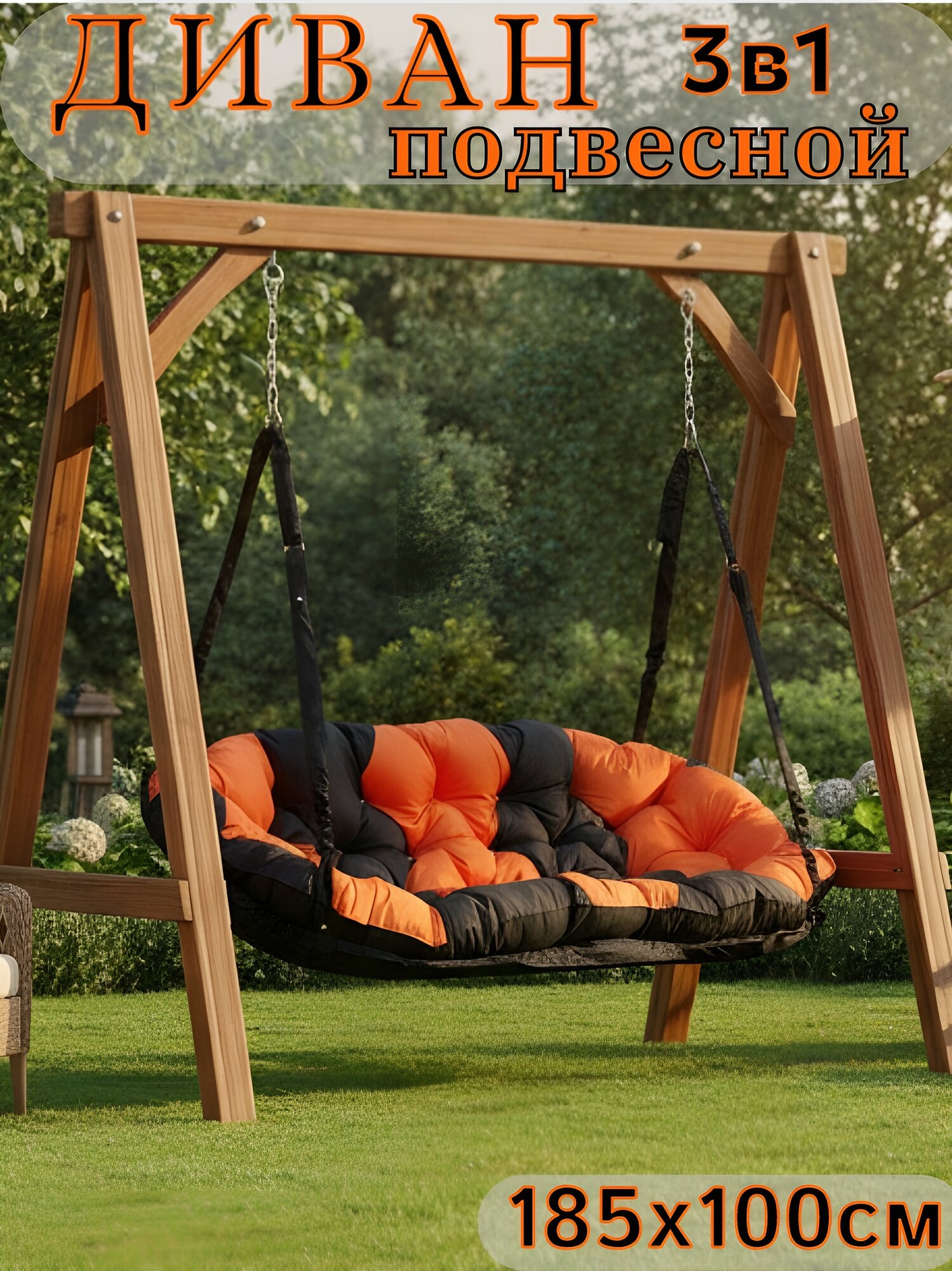 Качели-диван Mamsi-Papisi, оксфорд, для детей, нагрузка до 200 кг