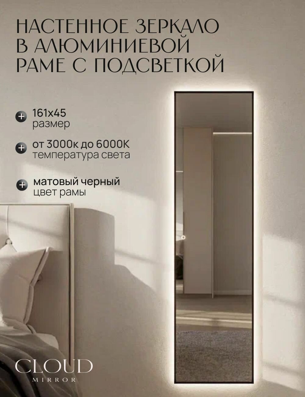 Зеркало 160х45 см. CLOUD MIRROR с подсветкой настенное сенсорное в алюминиевой раме, Черное