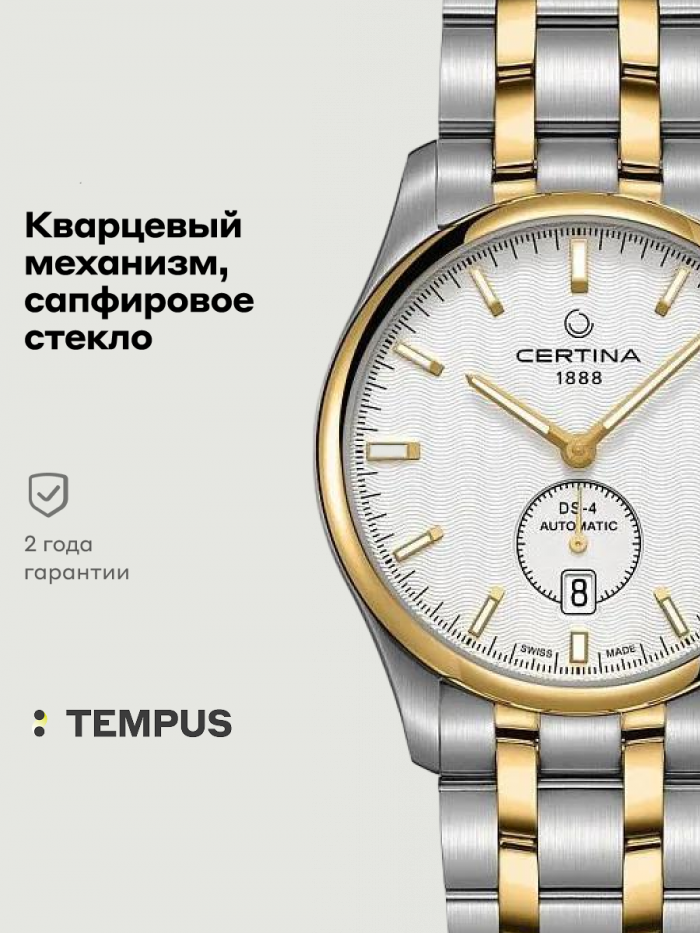 Наручные часы DS 4