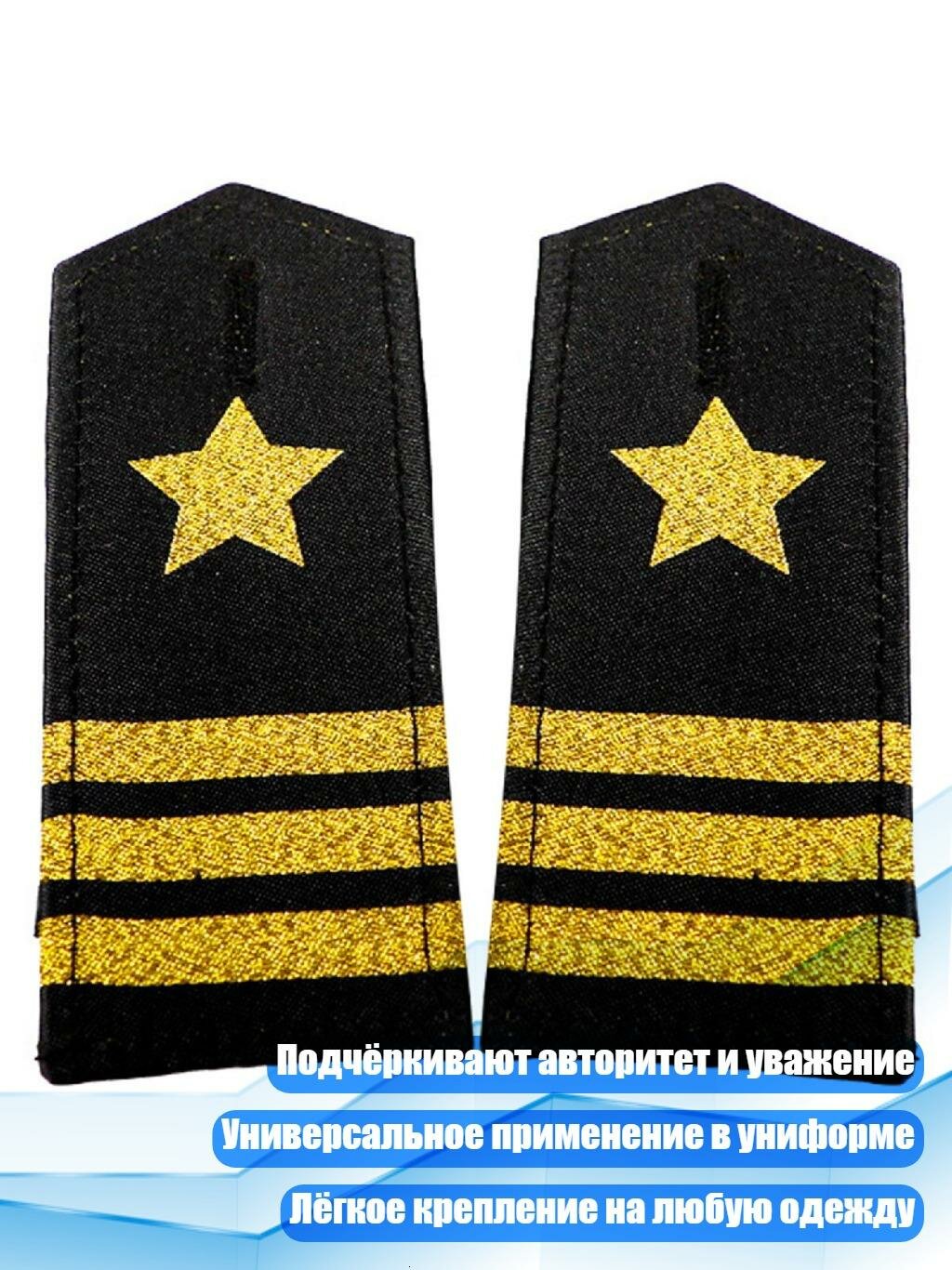 Эполеты «Звезда» для капитана, Позолоченный персонал