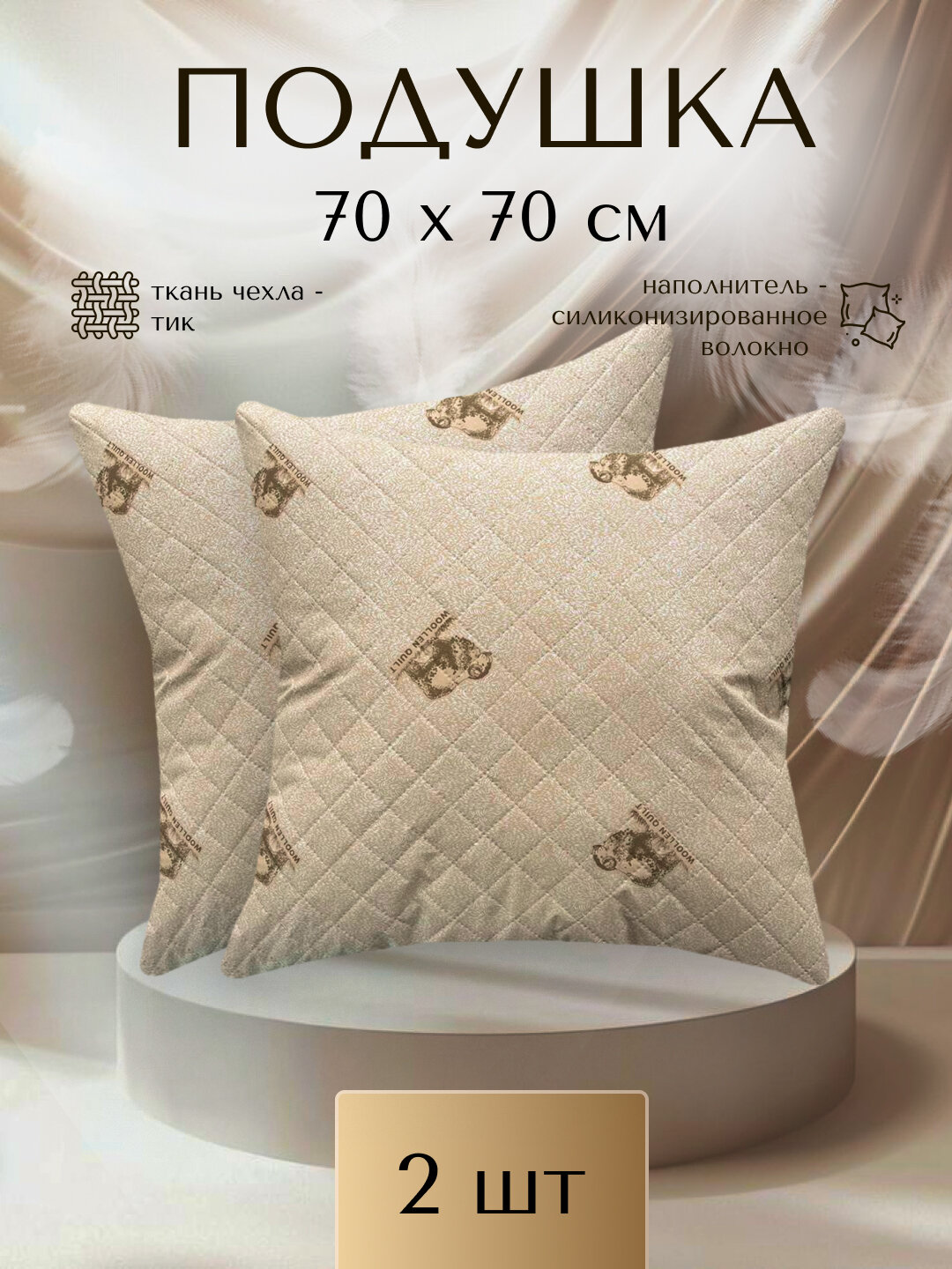 Подушка SOANA, 70x70 см, 2шт, анатомическая, гипоаллергенная, тик