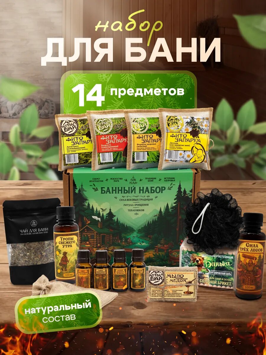 Набор для бани подарочный