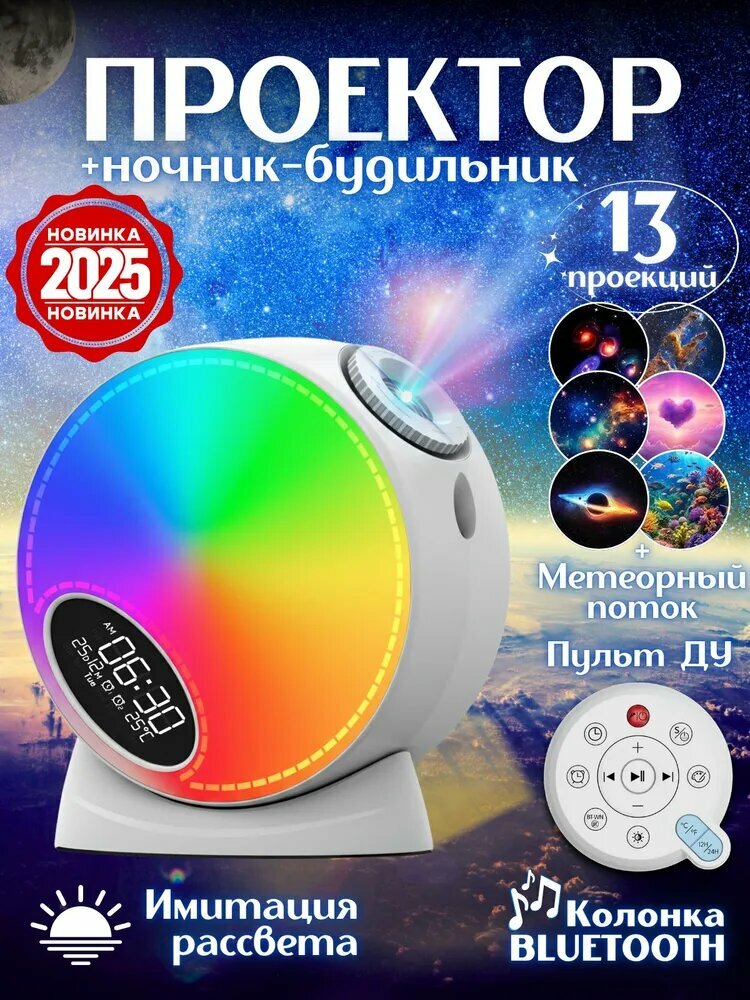 Проектор звездного неба / Ночник планетарий / Звездное небо проектор / с музыкой