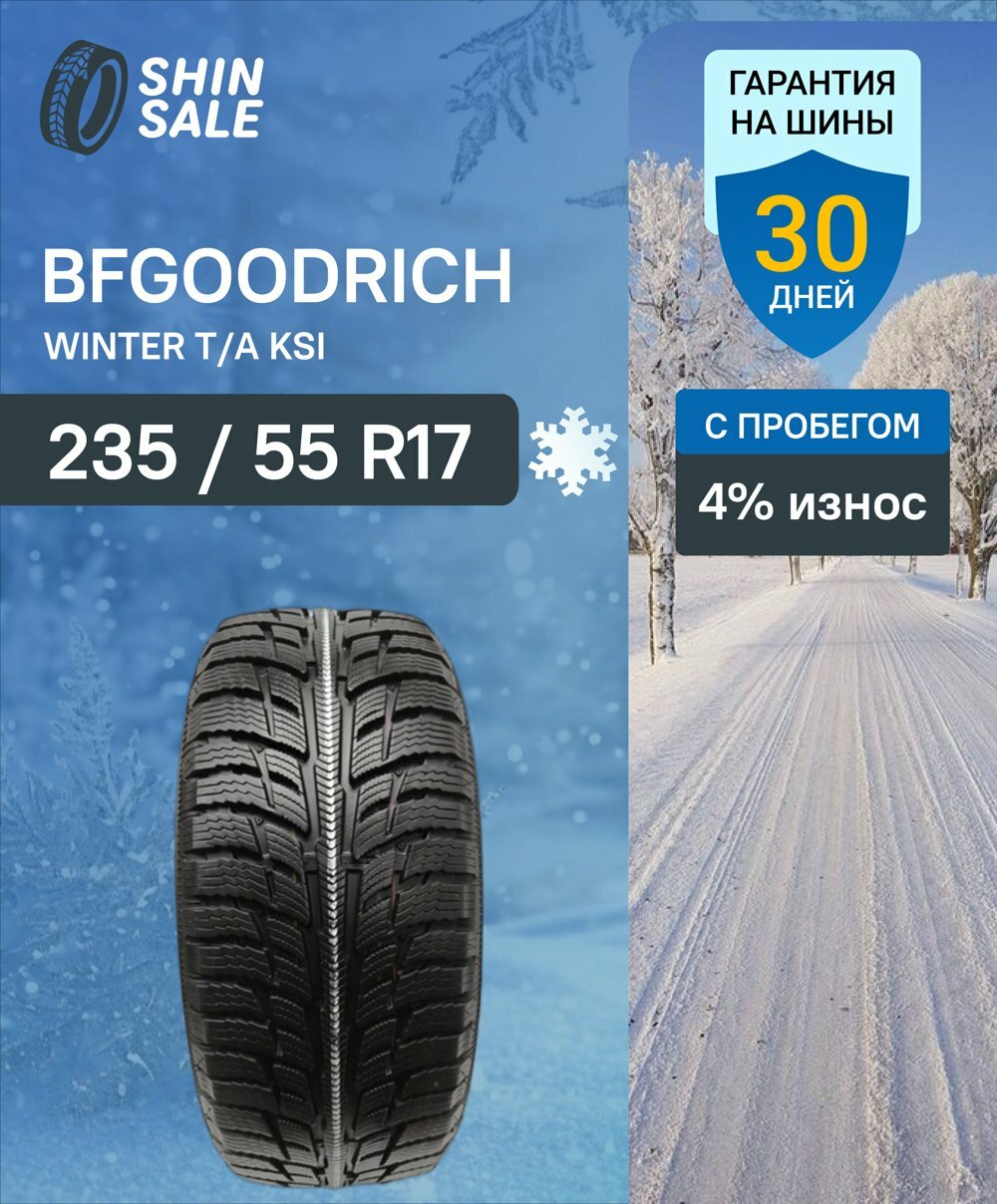 Зимние БУ шины нешипованные BFGoodrich Winter T/A KSI 235/55 R17 4.0% износ T0165951