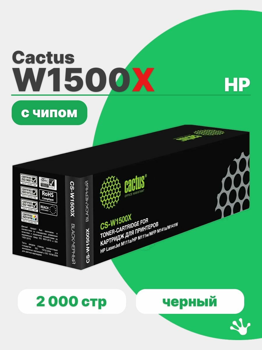 Картридж лазерный Cactus CS-W1500X черный (2000стр.) для HP LaserJet M111a/w, M141a/w