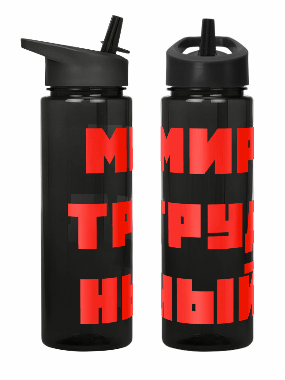 Бутылка черная для воды с принтом Мир труд ный с надписью мир трудный мем