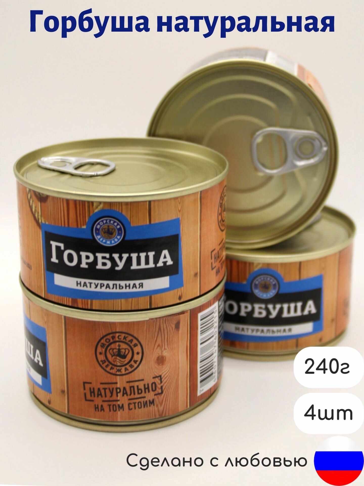 Горбуша натуральная 4 шт.