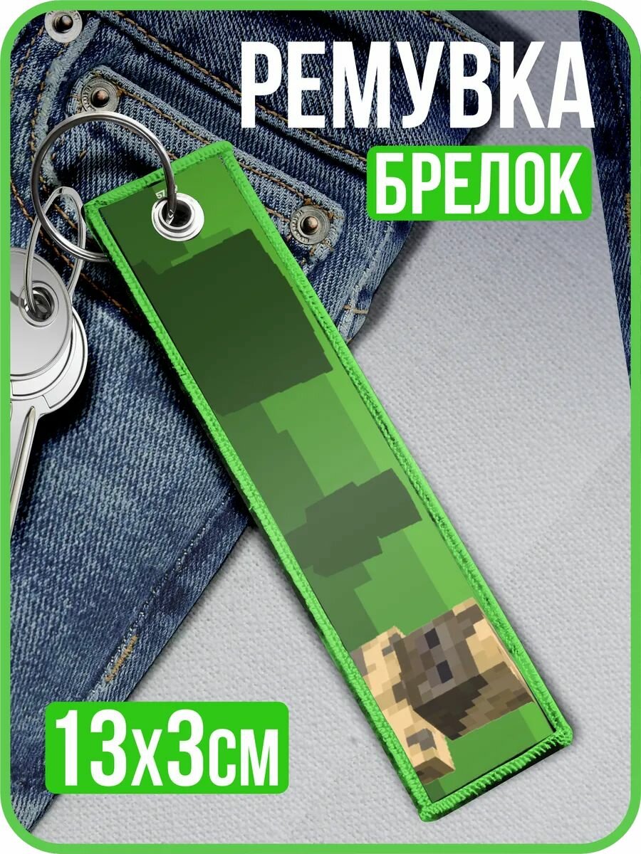 Брелок 1-я Наклейка