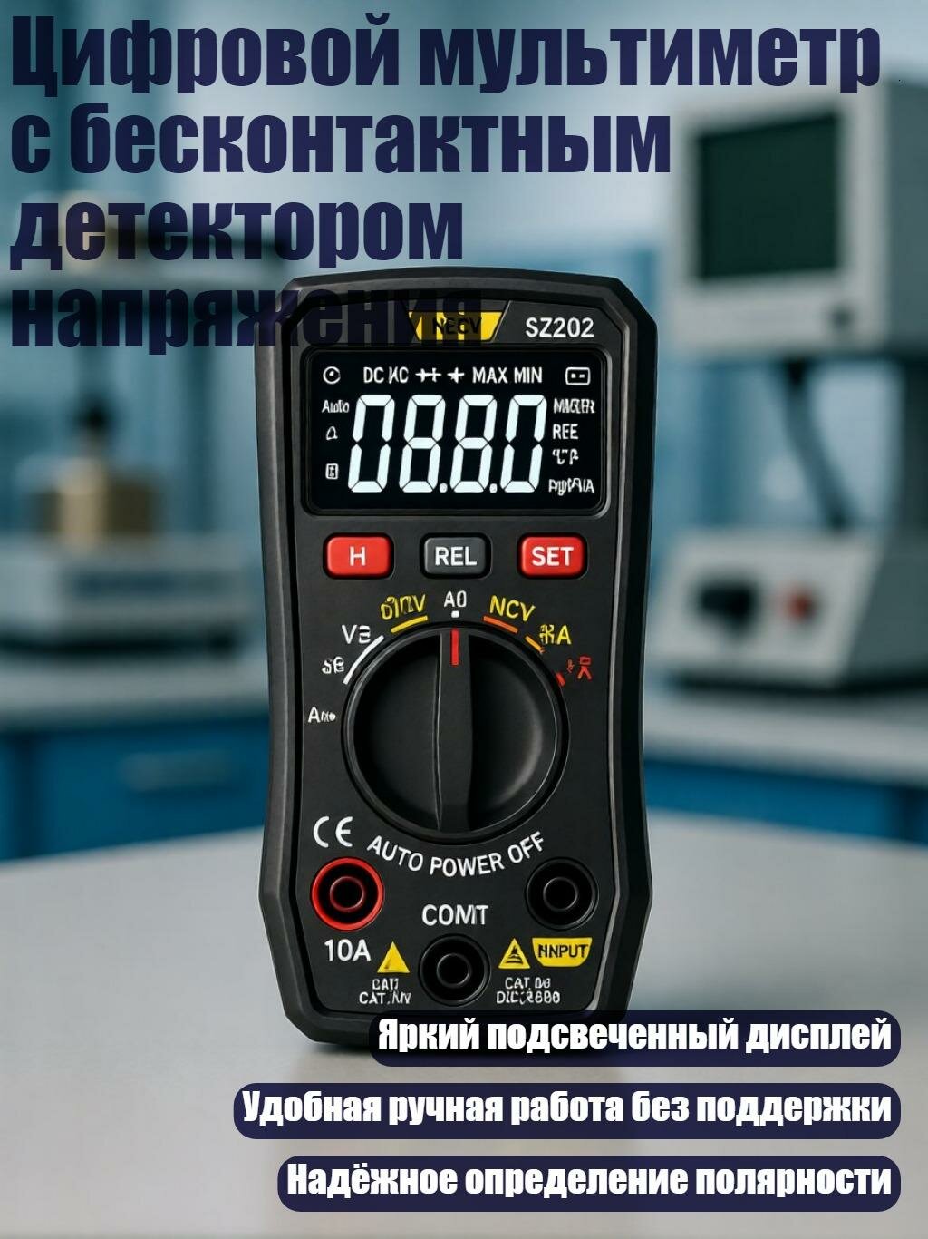 Цифровой мультиметр с бесконтактным детектором напряжения, Черный