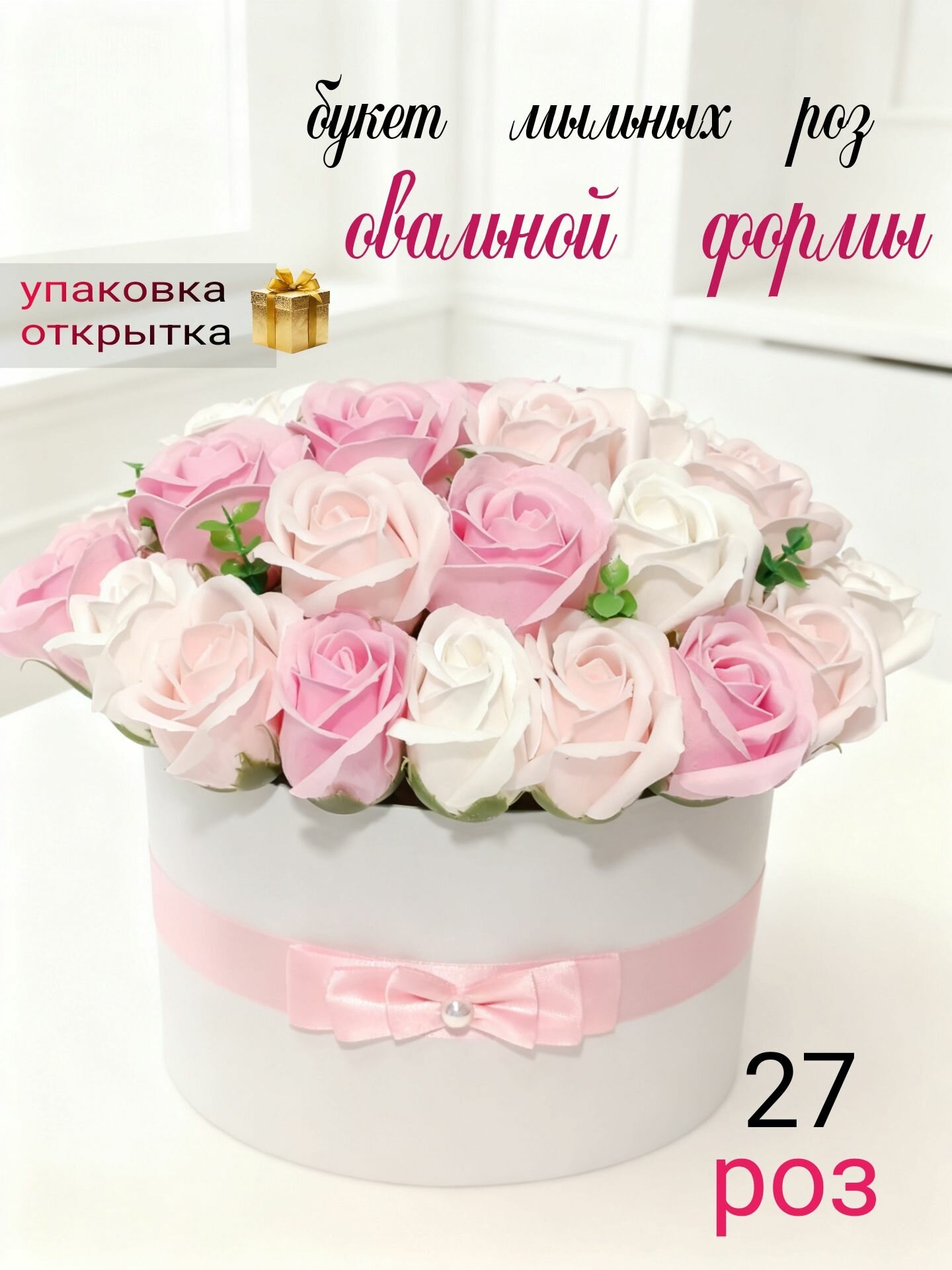 Букет мыльных роз, цветы из мыла оригинальный подарок женщине, маме, девушке