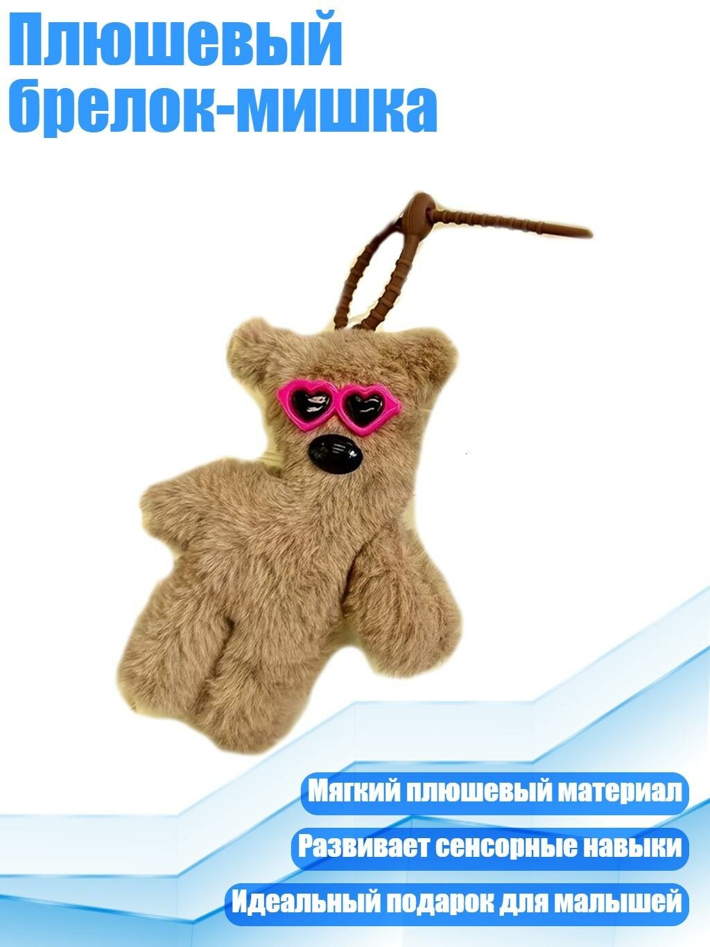 Плюшевый брелок-мишка, Роза-красная