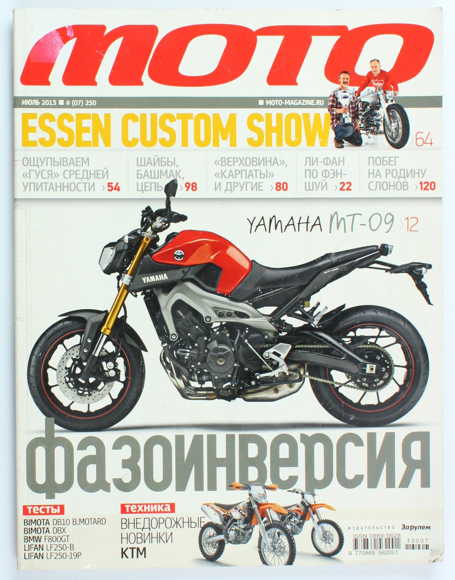 Букинистический журнал Мото, выпуск 250/2013