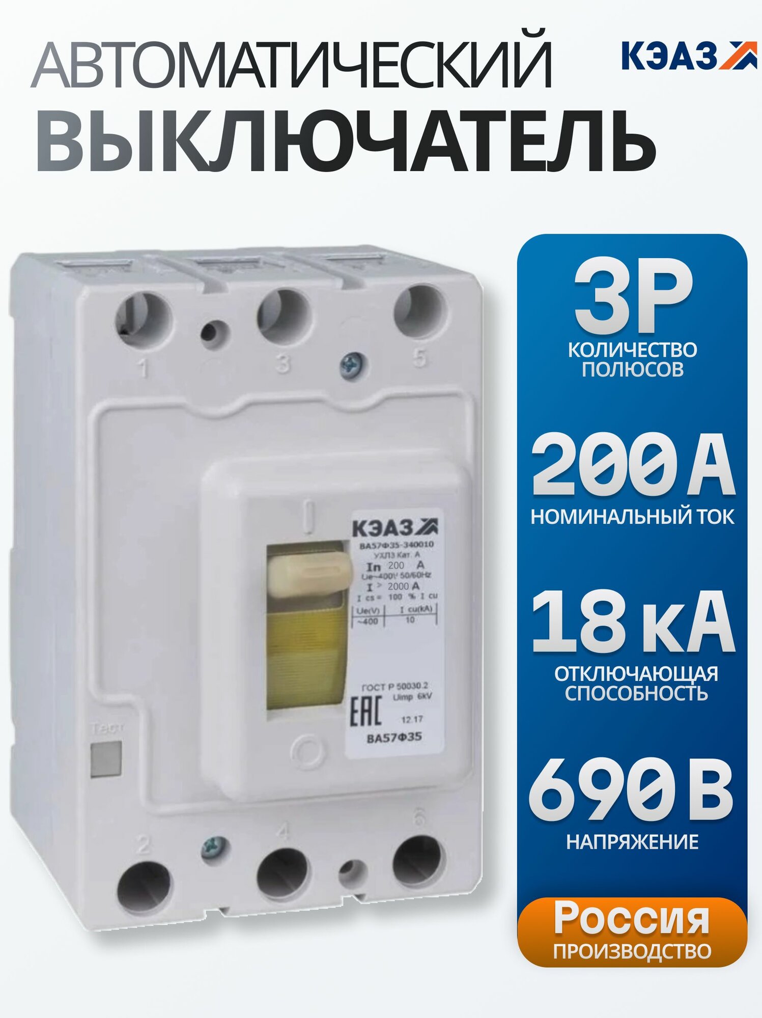 Автомат 3Р 200А 40кА ВА57-35-340010 КЭАЗ