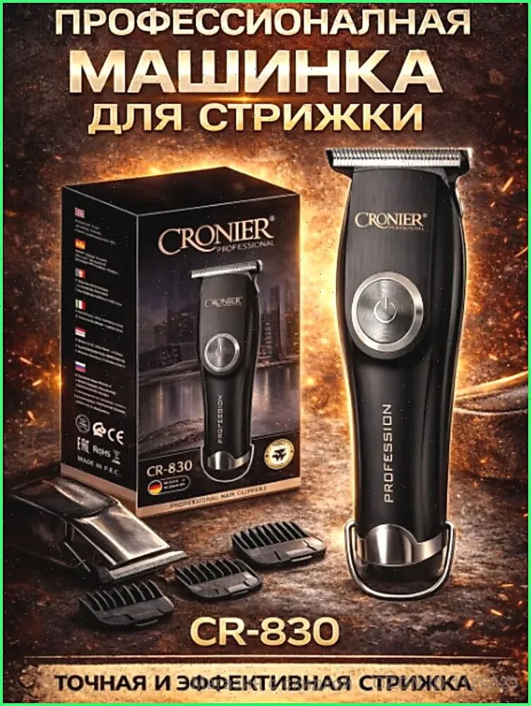 Машинка для стрижки CRONIER CR-830 для бороды, черная